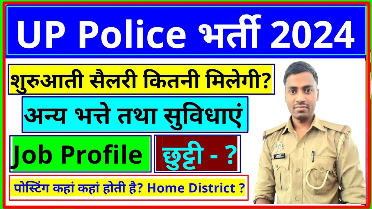 UP Police Job Profile | UP Police शुरुआती सैलरी 😍 | UP Police सैलरी और ...
