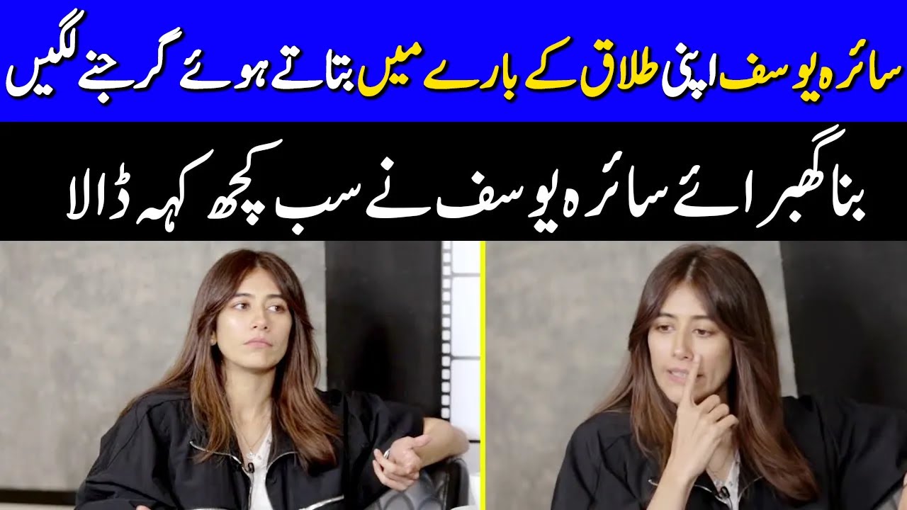Syra Yousuf On Handling Her Divorce | Shahroz Sabzwari And Sadaf Kanwal ...