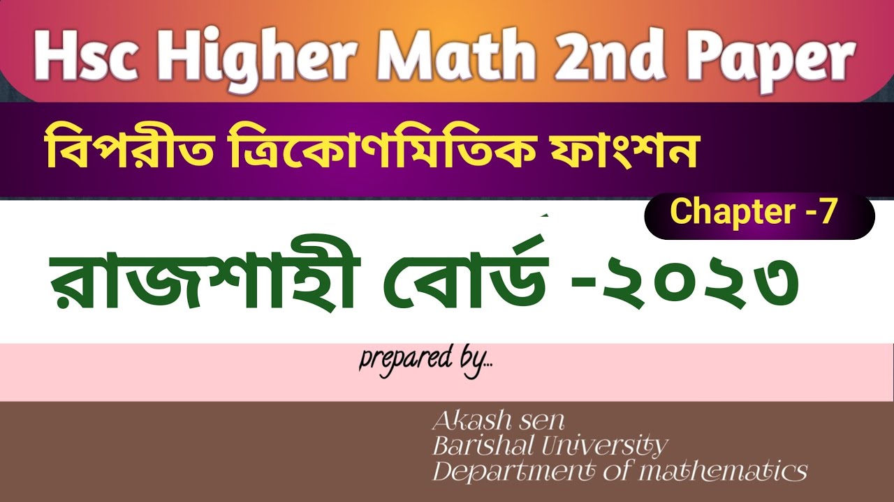 রাজশাহী বোর্ড -২০২৩| cq solution | hsc higher math 2nd paper chapter-7 ...