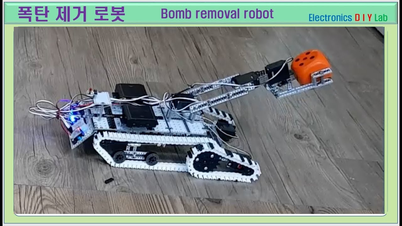 폭탄제거 로봇 Bomb removal robot - YouTube