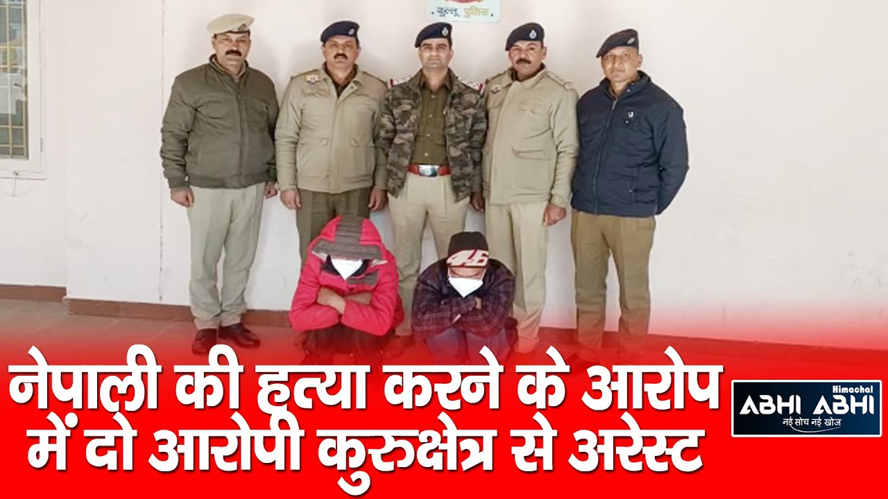 Arrested | Murder | Kullu Police - YouTube