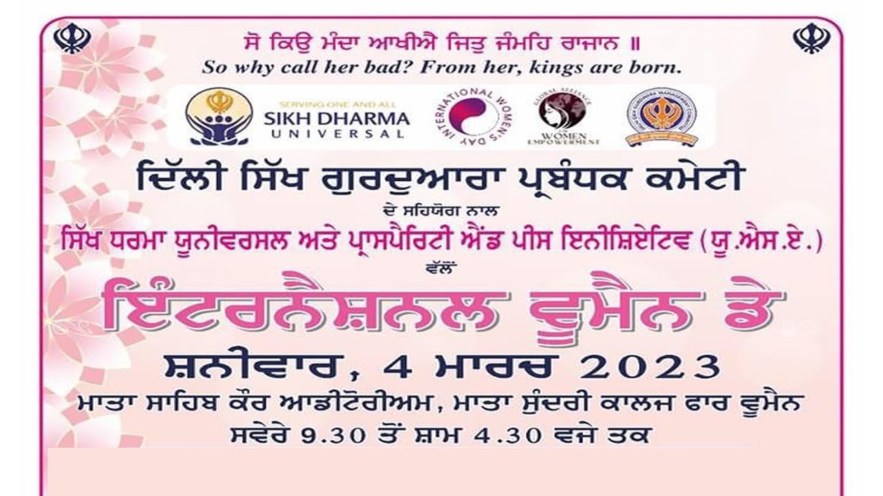 LIVE ! International Women Day Celebration from Mata Sundri College for ...