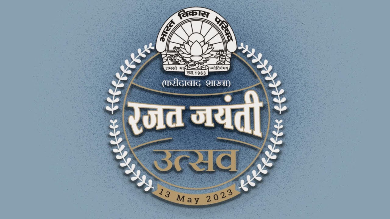 Rajat Jayanti Teaser - YouTube