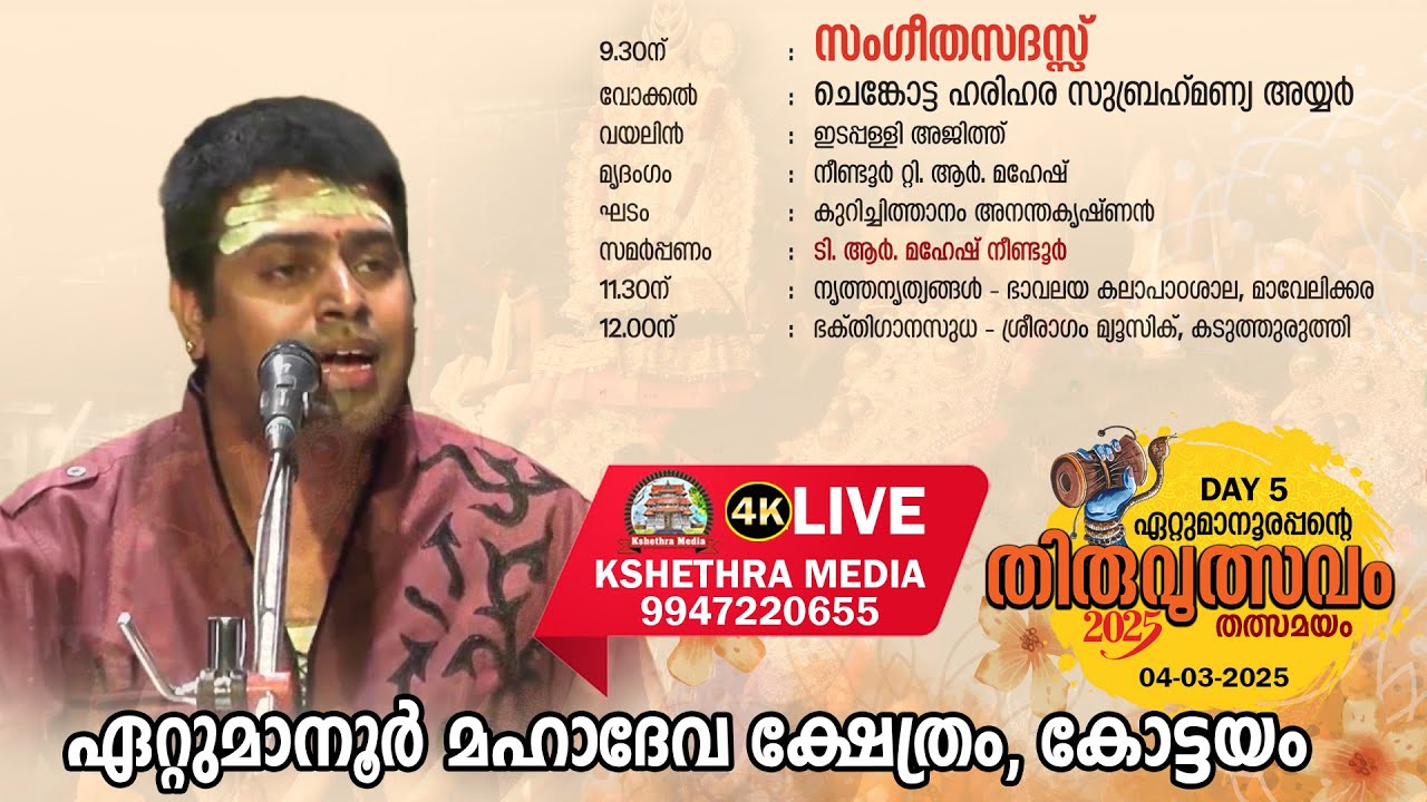 🔴4K LIVE :4-3-25 .SANGEETHA SADASSU BY SRI CHENKOTTA HARIHARA ...
