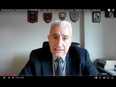 Κωνσταντίνος Λουκόπουλος: Η Ελλάδα δεν ασκεί αποτρεπτική πολιτική στην ...