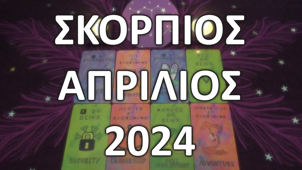 ♏️ ΣΚΟΡΠΙΟΣ - Κατι κεντριζει το ενδιαφερον σου! 💎🎯 Παθος για νεες ...