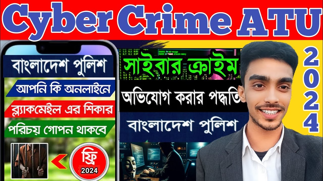 inform atu cyber crime complaint kivabe korbo cyber neela patta help ...
