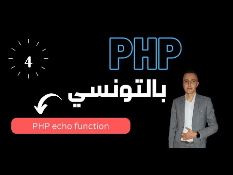4#PHP : Echo function - بالدارجة التونسيّة - YouTube