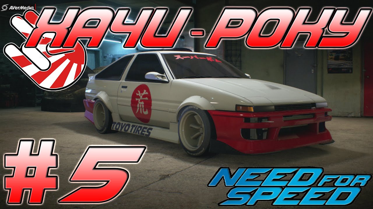 Need For Speed 2015 (BETA) #5 - Хачи-року - YouTube