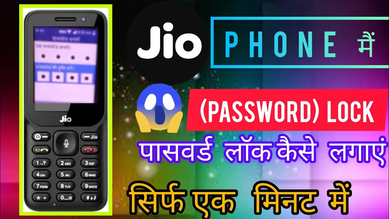 Jio Mobile Me Lock Kaise Lagaye 2023 How To Password In Jio Mobile jio-mobile-me-lock-kaise-lagaye-2023-how-to-password-in-jio-mobile