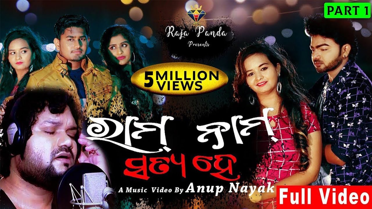 Raam Naam Satya Hey || Humane Sagar New Sad Song Full Video 2020 - Anil Das - Anup Nayak - YouTube