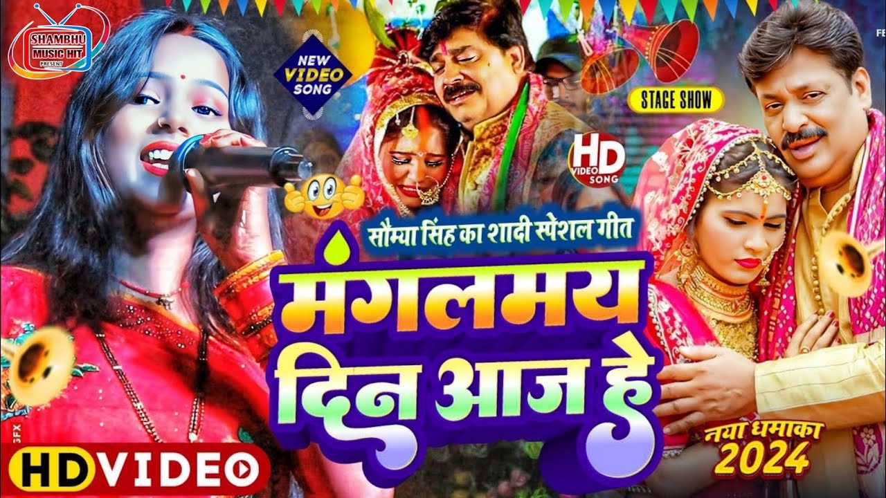 #viralvideo | मंगलमय दिन आज हे | Mangalmay Din Aaju Hey💥Saumya Singh Ka ...