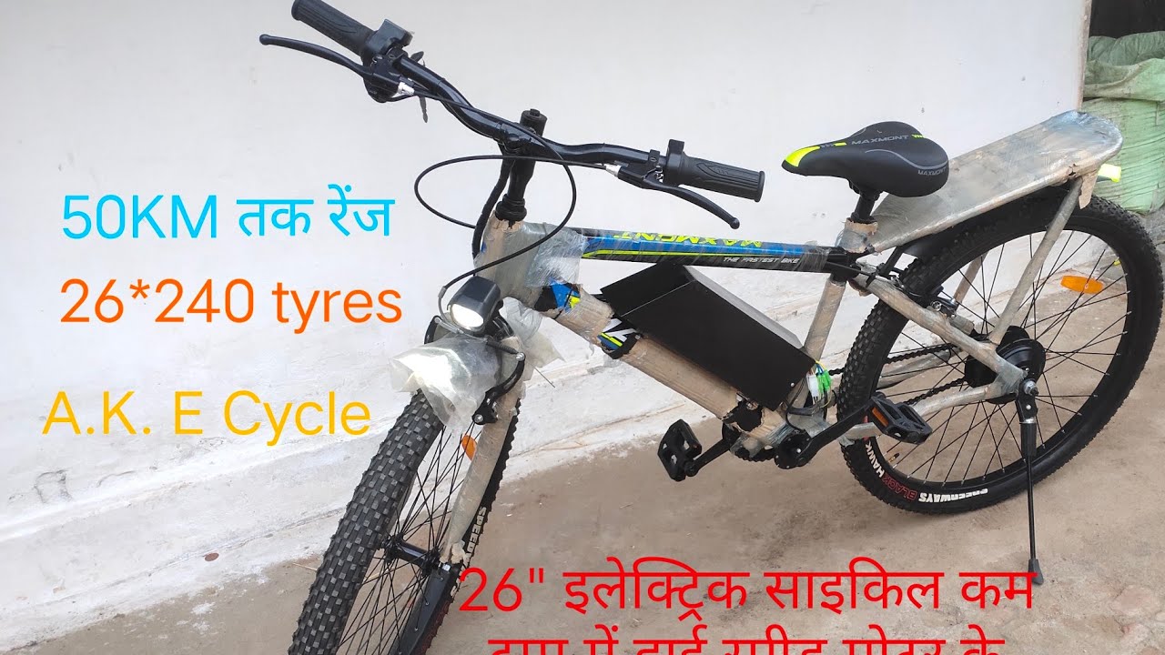 26" Electric Cycle at low price. High speed motor A. k e cycle - YouTube
