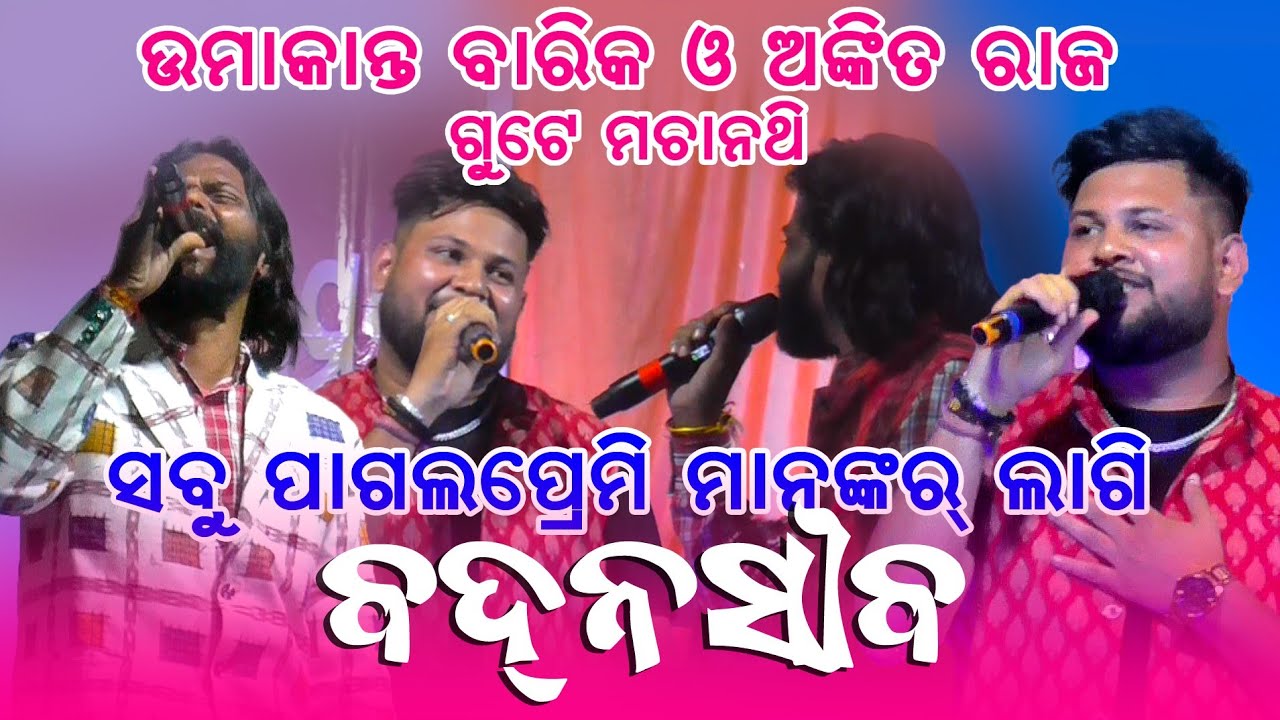 Surubali Bijepur Biswakarma Puja 2025//Umakant Barik & Ankit Raj ...