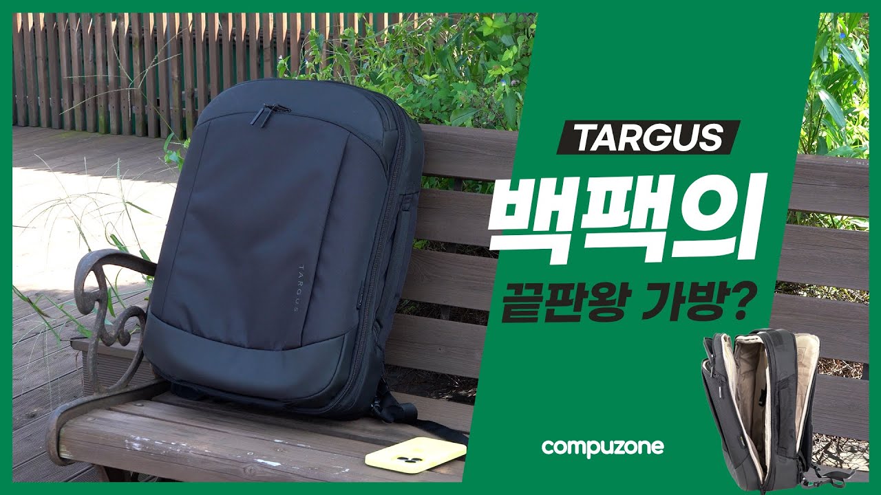백팩의 끝판왕인 가방이 있다? ㅣ TARGUS - YouTube
