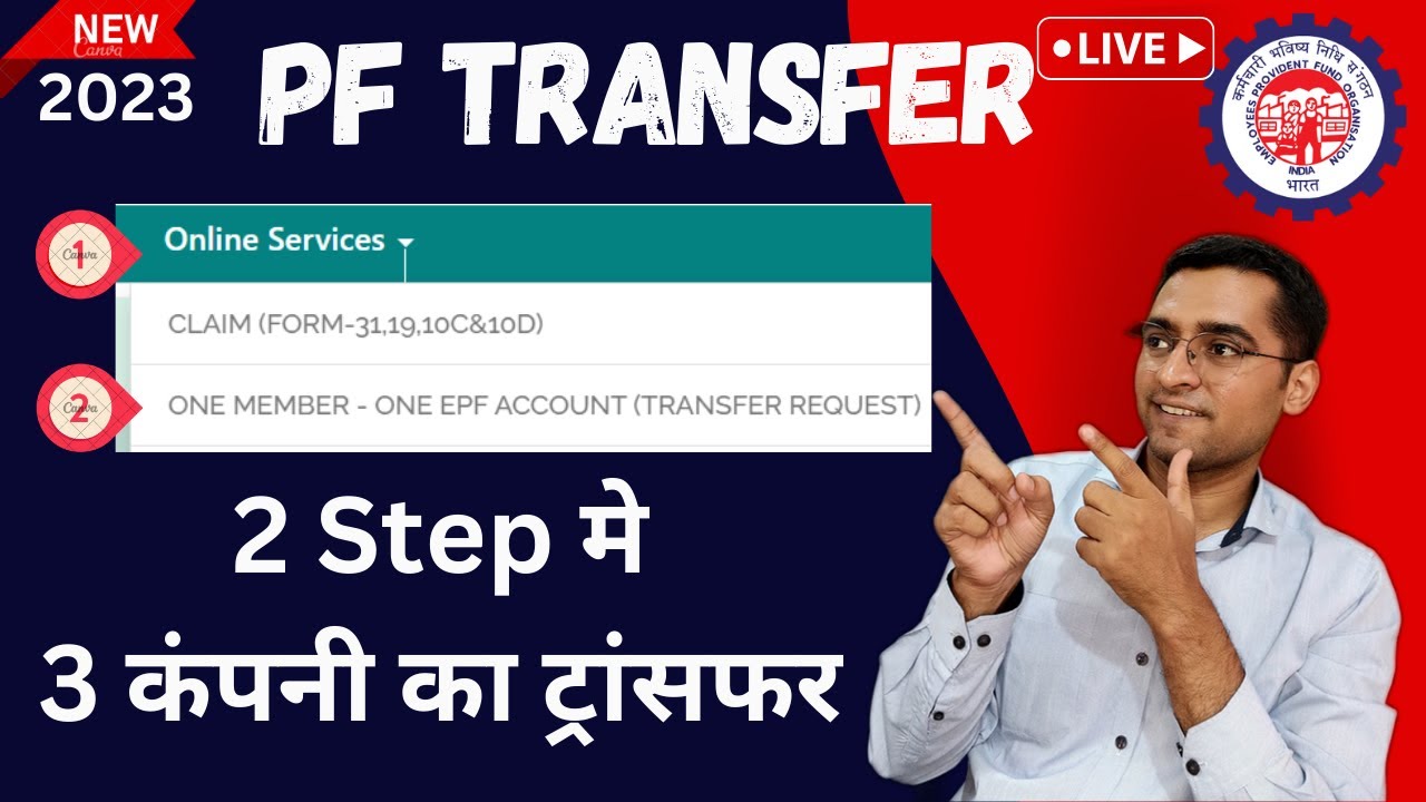 PF transfer to another pf account online | pf transfer kaise kare | how ...