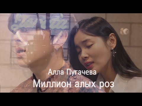 Корейские певцы поют (Алла Пугачева - Миллион алых роз) One million roses with Jung Min Jo