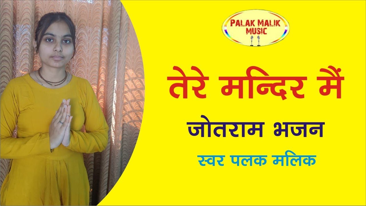 //Tere Mandir Me Aagi Ho Baba // New Bhajan//By Palak Malik//🌸🌺 - YouTube