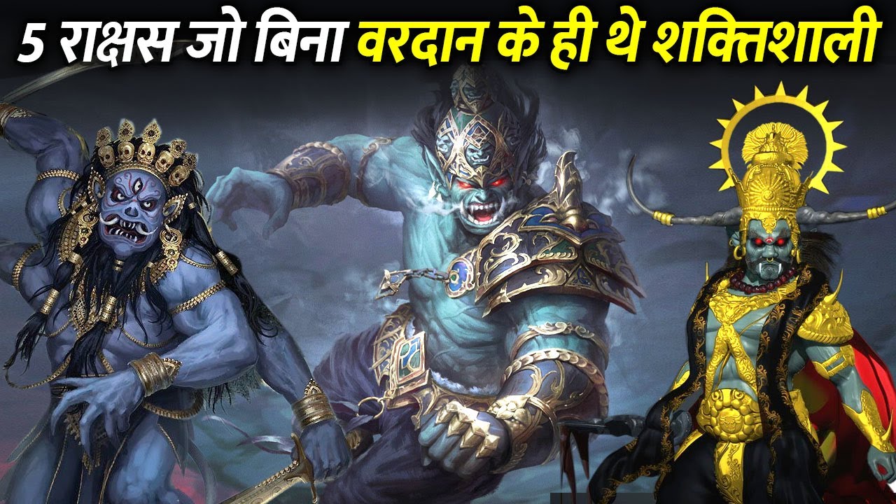 पौराणिक काल के 5 सबसे शक्तिशाली हिन्दू राक्षस | 5 Powerful Hindu ...