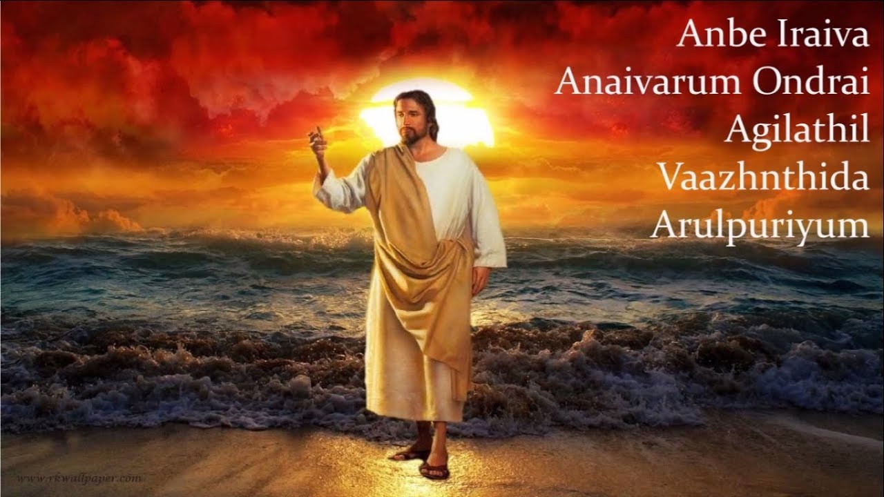 Anbe Iraiva - Lyric Video Christian Tamil Song - YouTube