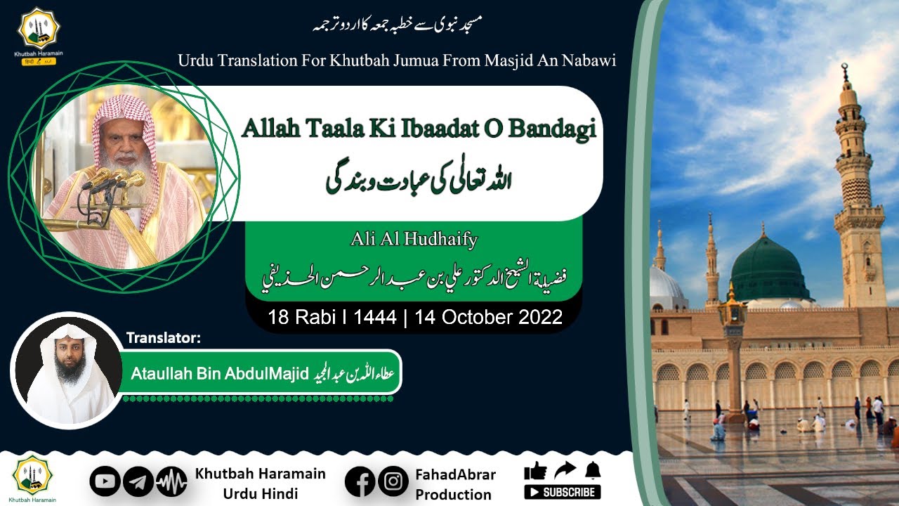 Khutbah-Madinah 14-Oct-22 | Allah Taala Ki Ibaadat O Bandagi | اللہ ...