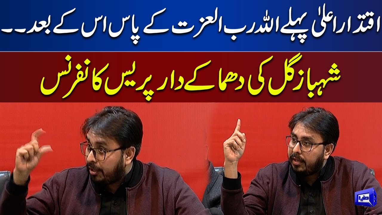 Sheikh Rasheed Arrested! PTI Leader Shahbaz Gill Holds Important Press Conference - YouTube