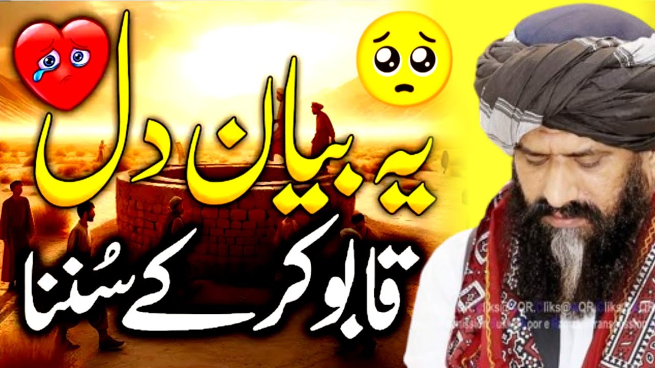 Allama Dr. Suleman Misbahi full Heart touching emotional best bayan On ...