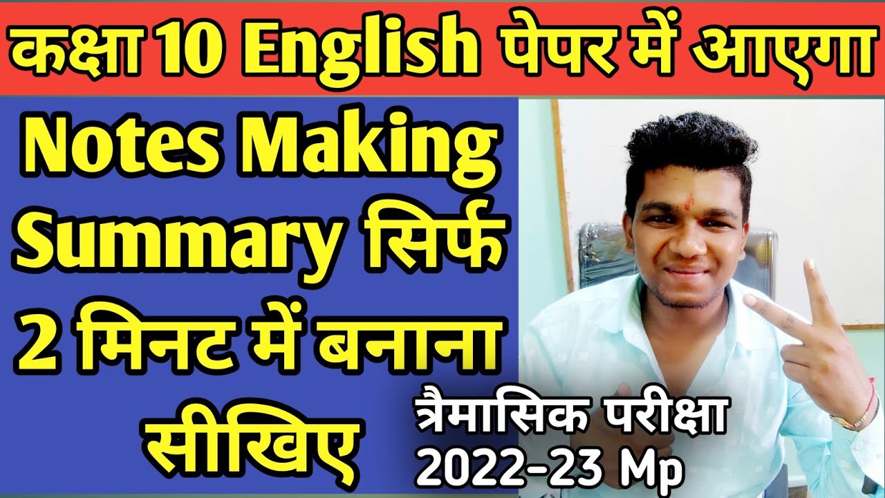 Notes making summary Tittle Passage Class 10 English Mp Board Notes ...