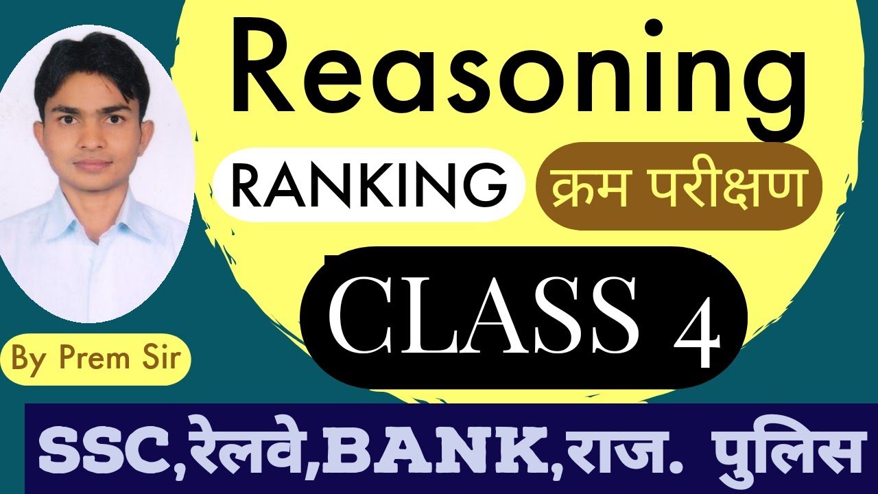 Reasoning Class 4 Ranking Test क्रम परीक्षण - YouTube
