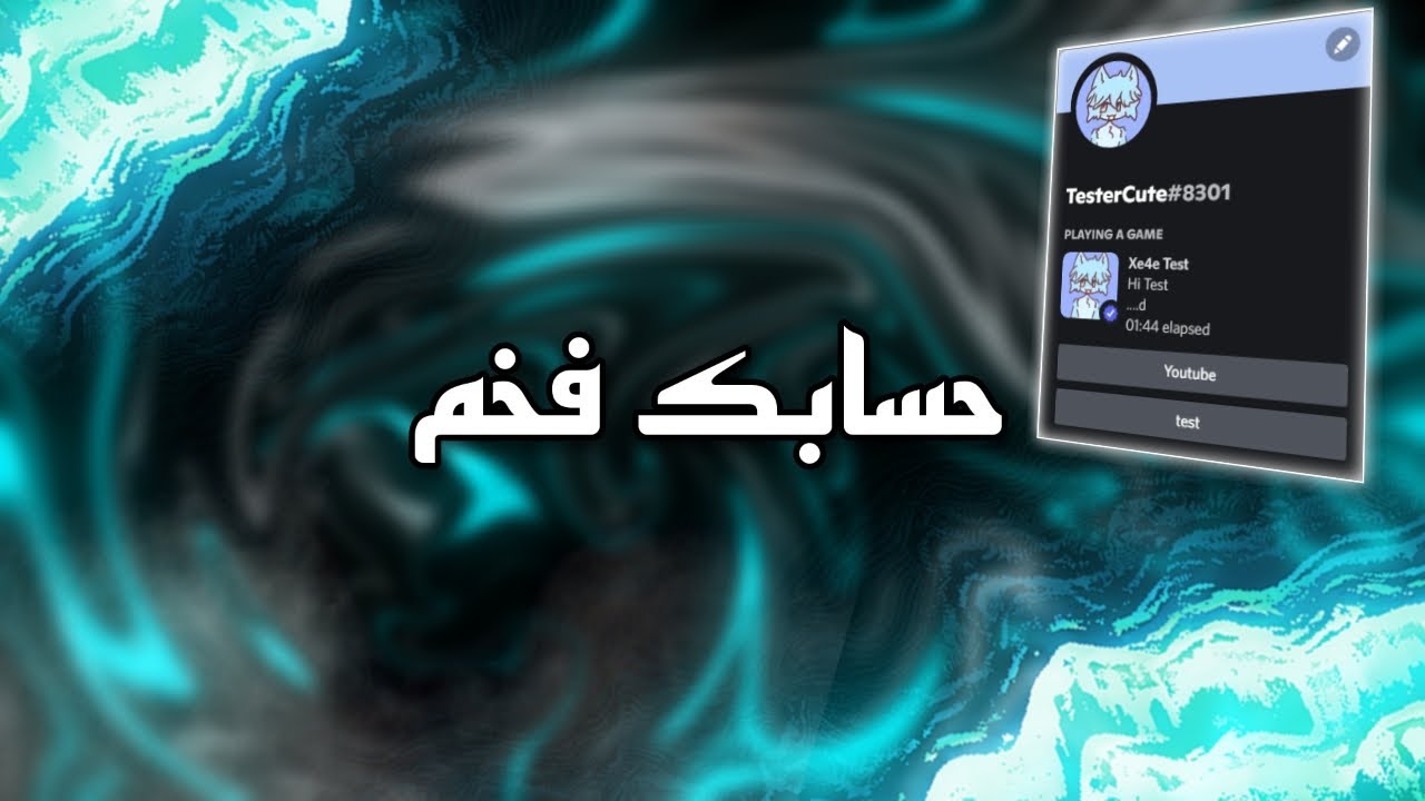 🎇 كيف تغير شكل البروفايل Youtube