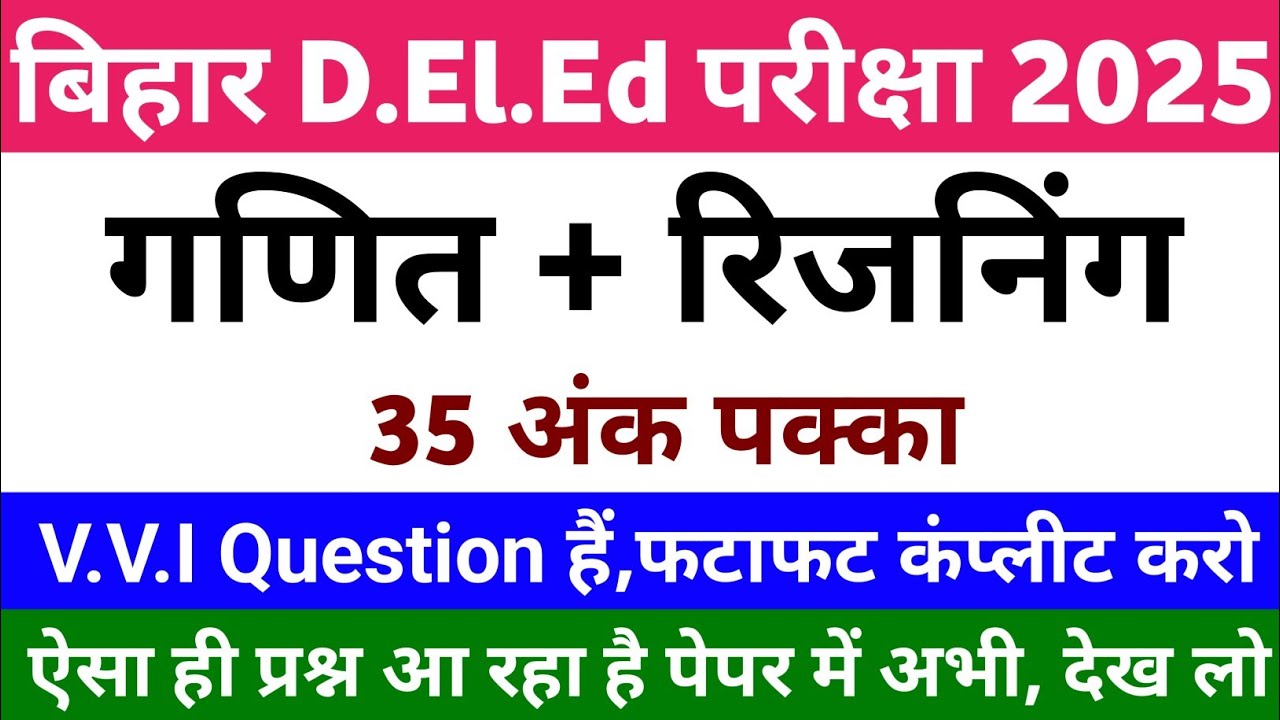 बिहार D.El.Ed गणित + रिजनिंग VVI Question || Bihar Deled practice set ...