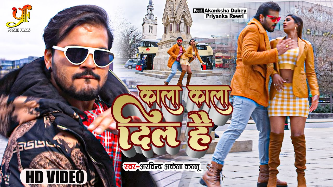 #Video - काला काला दिल है | #Arvind Akela Kallu Ji | Kala Kala Dil Hay ...