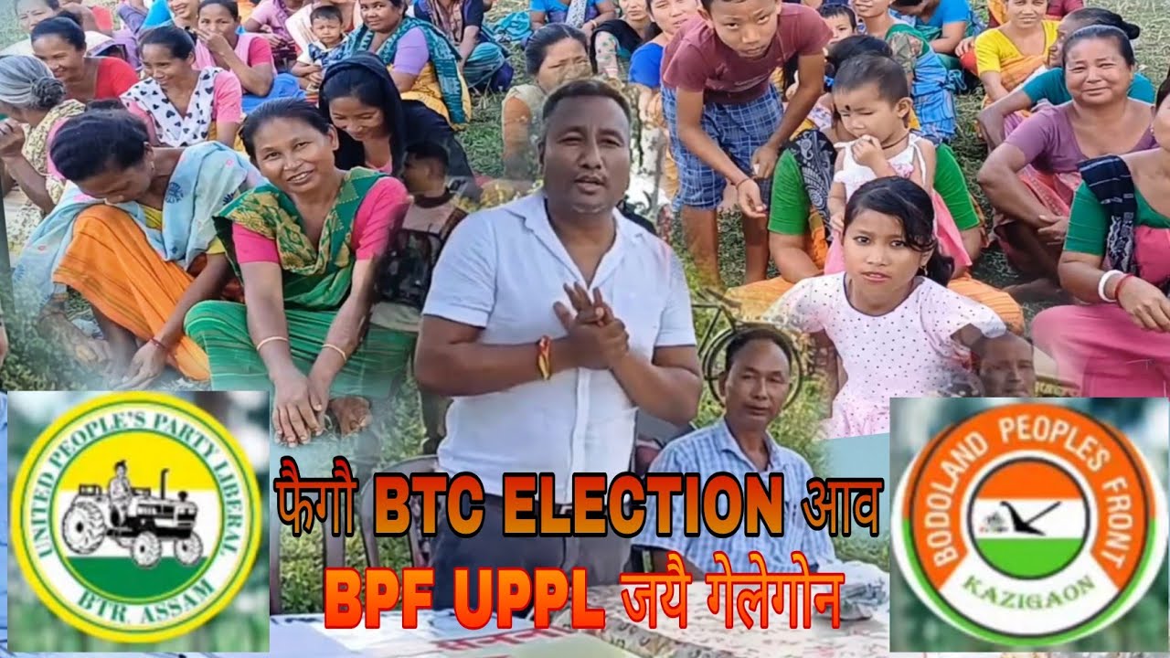 फैगौ BTC ELECTION आव BPF UPPL जयै गेलेगोन - YouTube