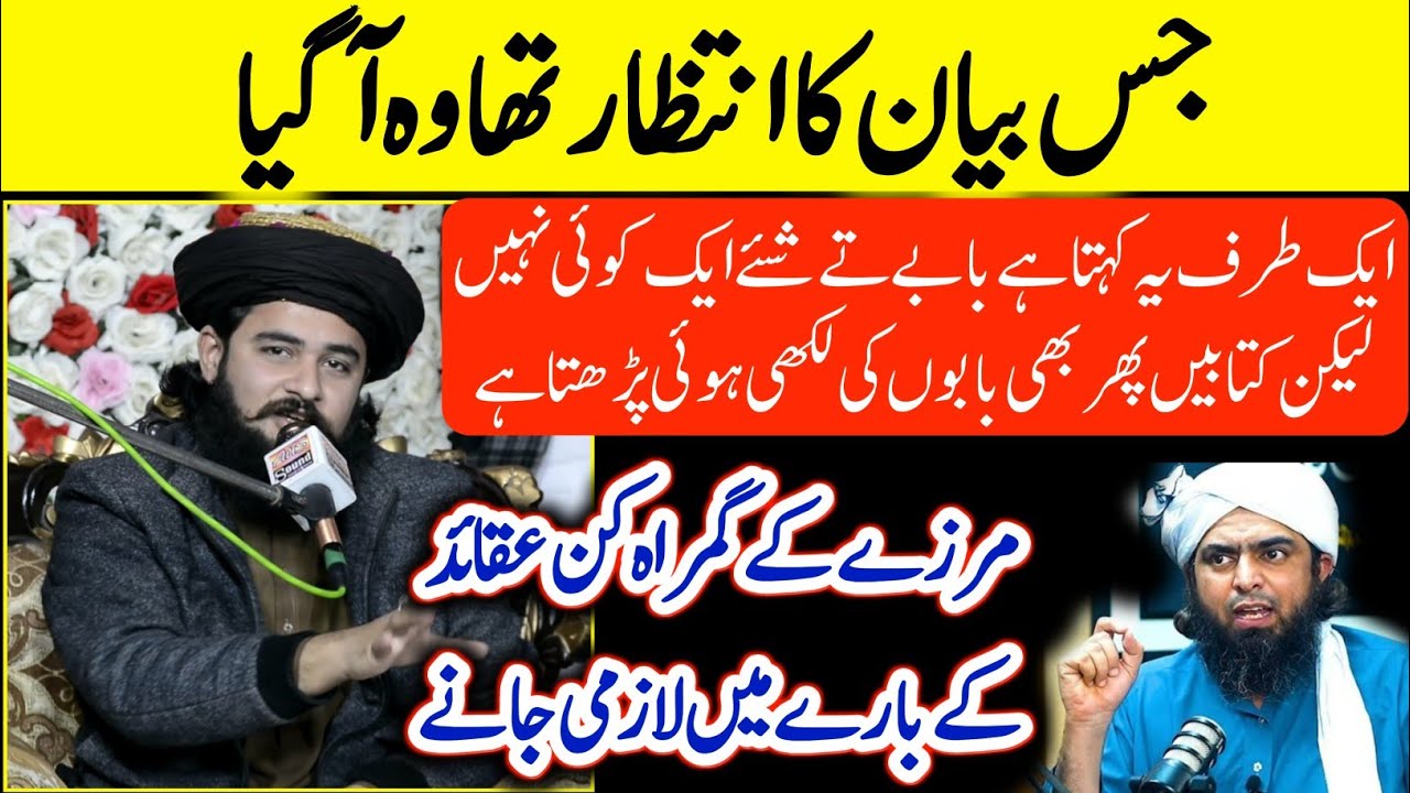 New Bayan About Engineer Muhammad Ali Mirza | Syed Sadiq Ul Ameen Shah ...