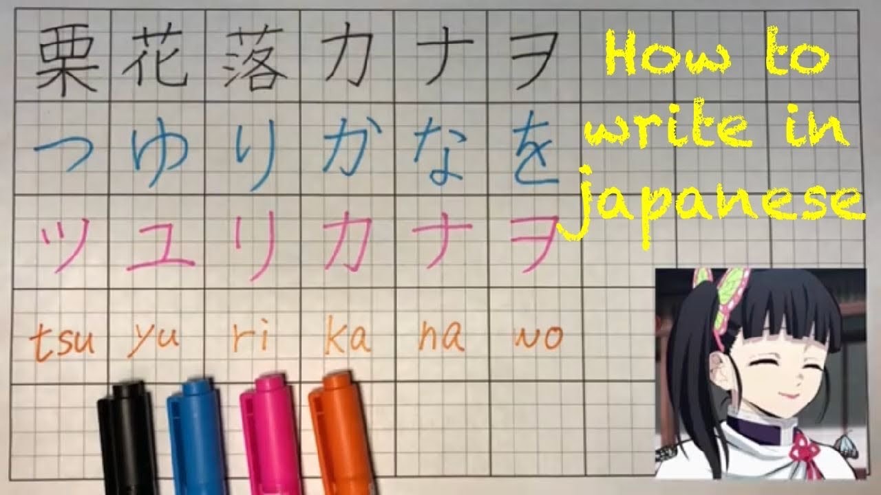 How to write "Tsuyuki Kanawo” in japanese? “Kimetsu no Yaiba” ”Demon ...