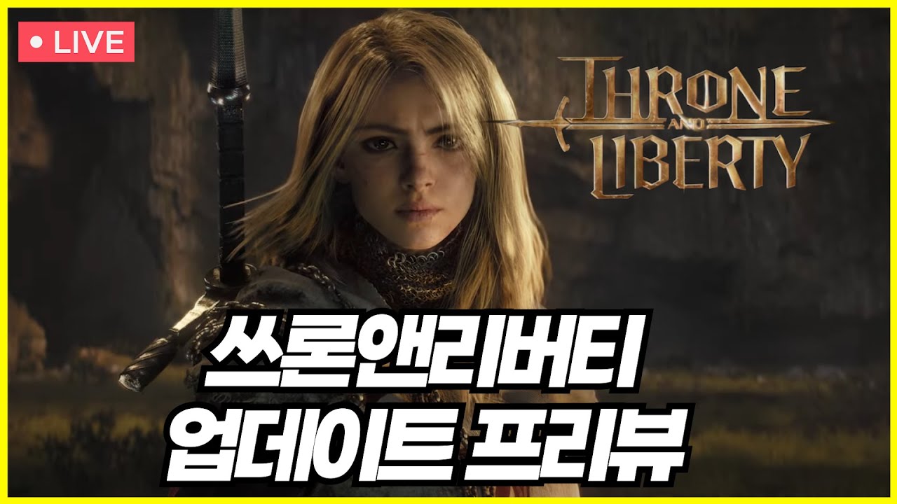 [TL] 쓰론앤리버티 LIVE (비상;飛上 Update Preview) #로드나인 #레이븐2 - YouTube