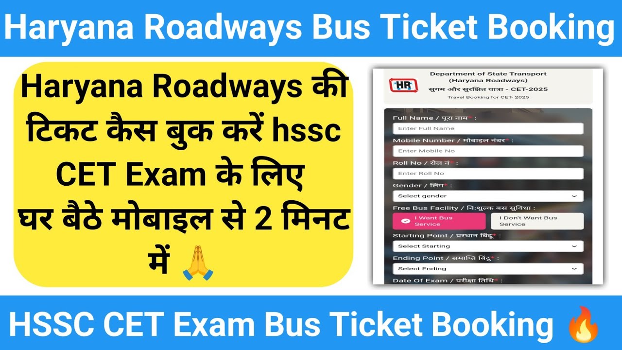 Roadways Bus Ticket Booking | CET Exam Bus Ticket Booking | HSSC CET ...