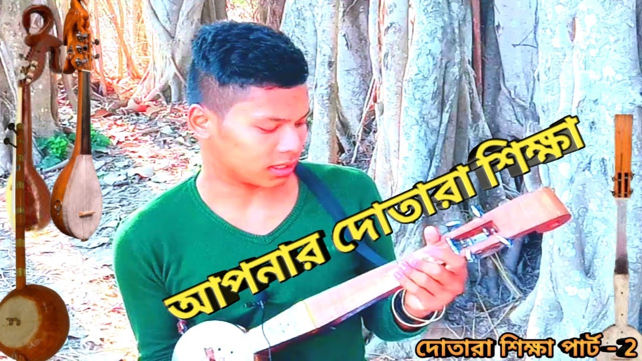 Dotara Music /dotara song /dotara Gaan /dotara tutorial /dotara lesson ...