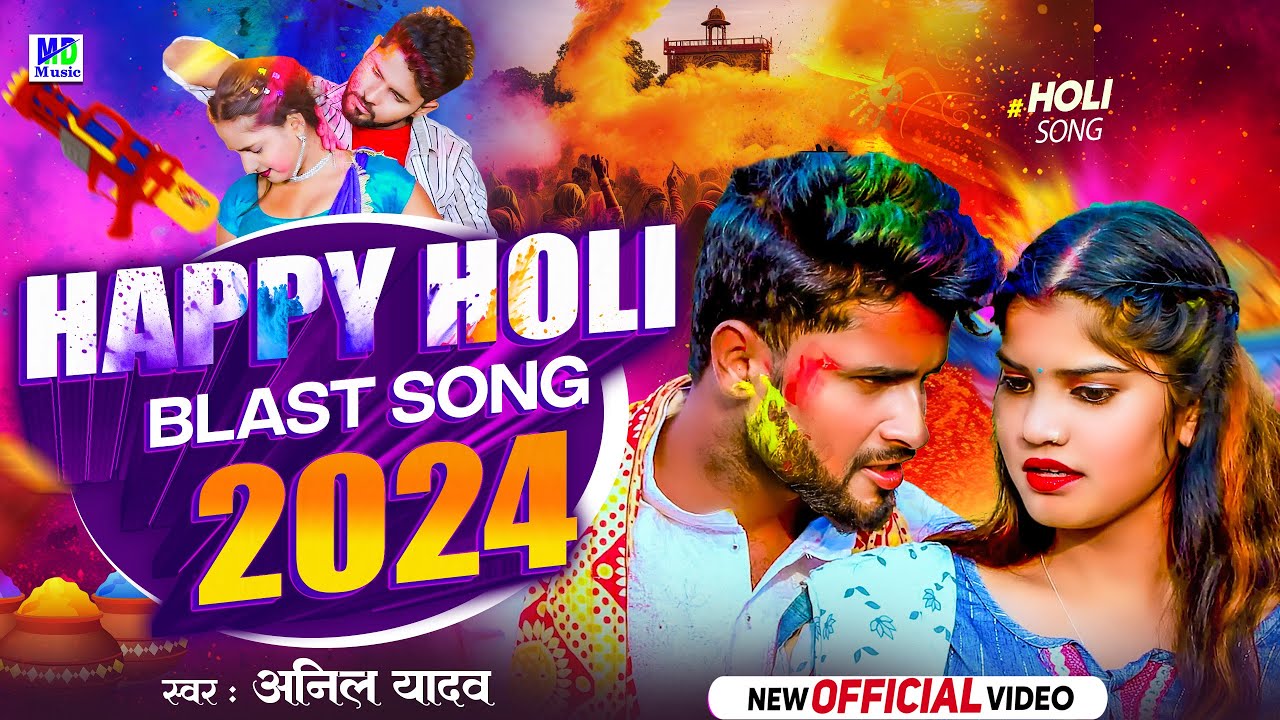 Maithili Nonstop Holi Song | Anil Yadav Holi Song | Happy Holi Blast Song 2024 | Holi New Song ...