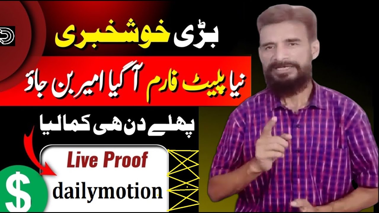 How to Earn from Dailymotion | Dailymotion Monetization Proccess | YouTube vs Dailymotion| - YouTube