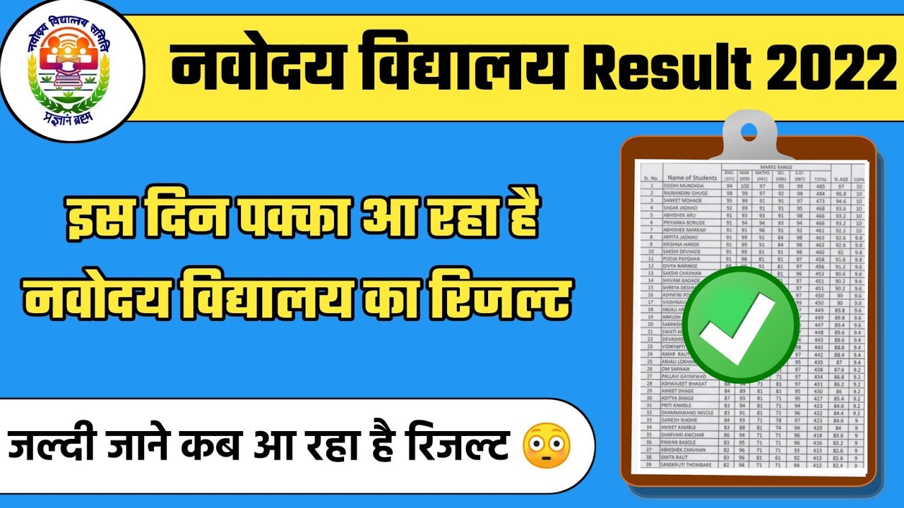 Navodaya Vidyalaya Class 9 th Result 2022 | Jnv Class 9th Entrance Exam ...