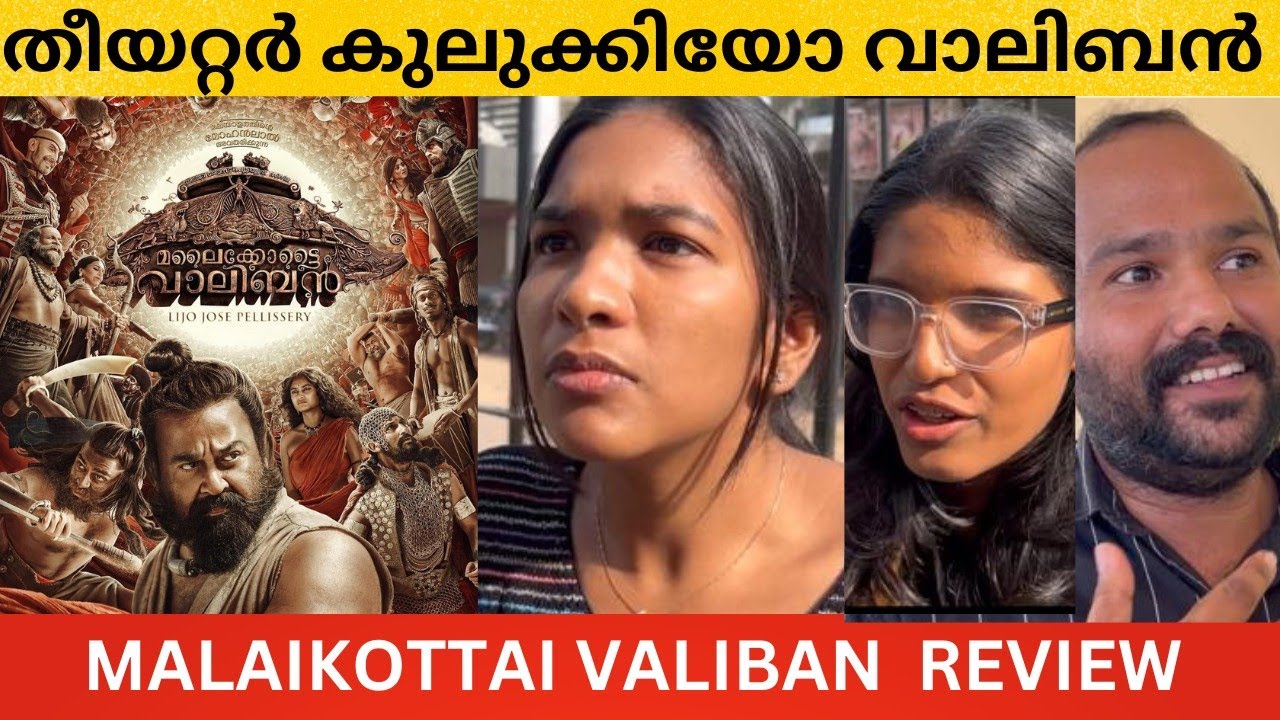 MALAIKOTTAI VALIBAN REVIEW | MALAIKOTTAI VALIBAN THEATRE RESPONSE ...