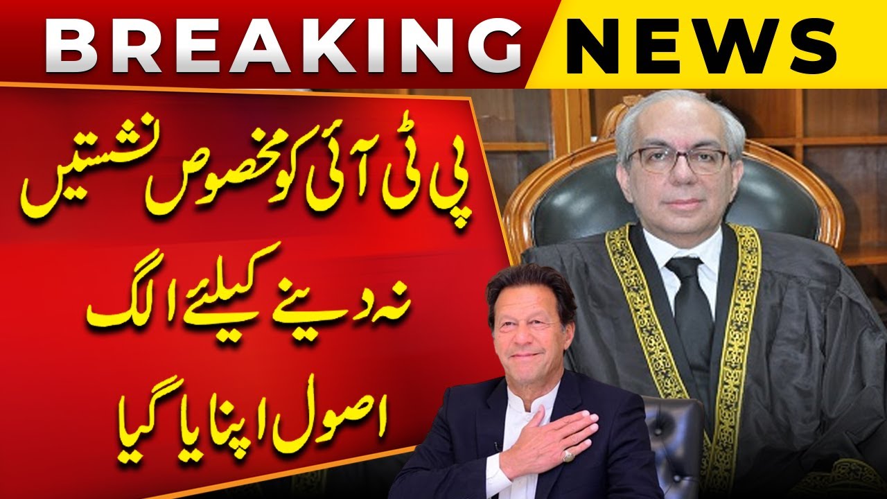 Justice Munib Akhtar's Remarks Favor PTI and Imran Khan in Reserve Seats Case | Public News ...