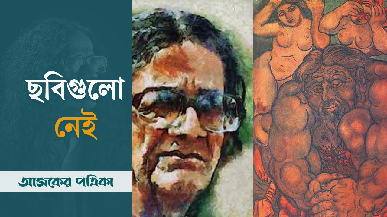 এস এম সুলতানের হারিয়ে যাওয়া চিত্রকর্ম। S M Sultan's lost Painting ...