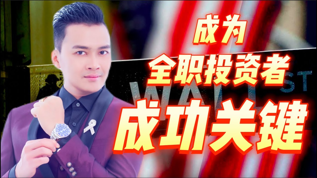 【质疑自己的投资能力】｜Tony Lim 投资经历 Part 11 - YouTube