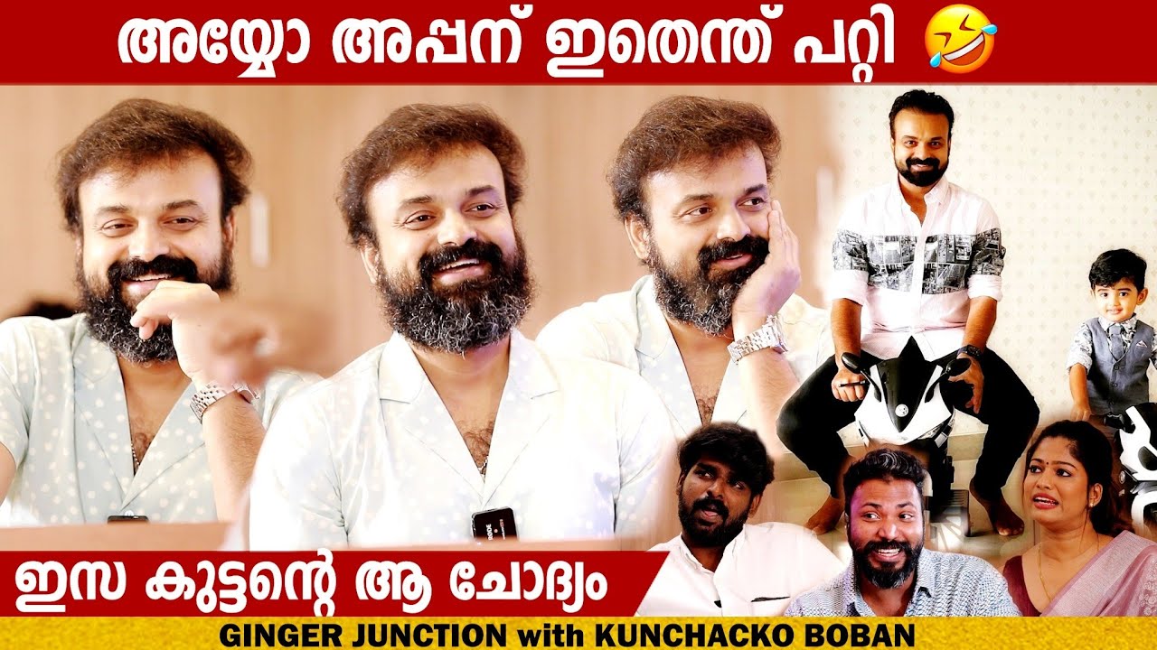 GINGER JUNCTION with KUNCHACKO BOBAN | CHAVER MOVIE SPECIAL | PART 2 ...