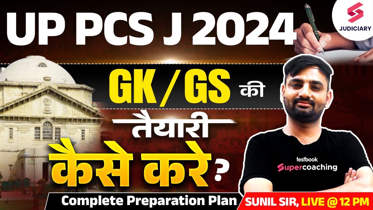 UP PCS J Exam GK / GS की तैयारी कैसे करे ? GK for UP Judiciary Exam ...