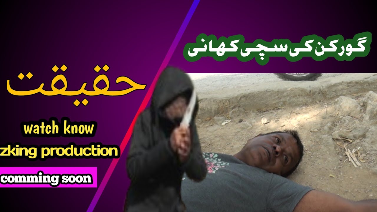 Haqeeqat | true story gorkan | trailer | zking production - YouTube