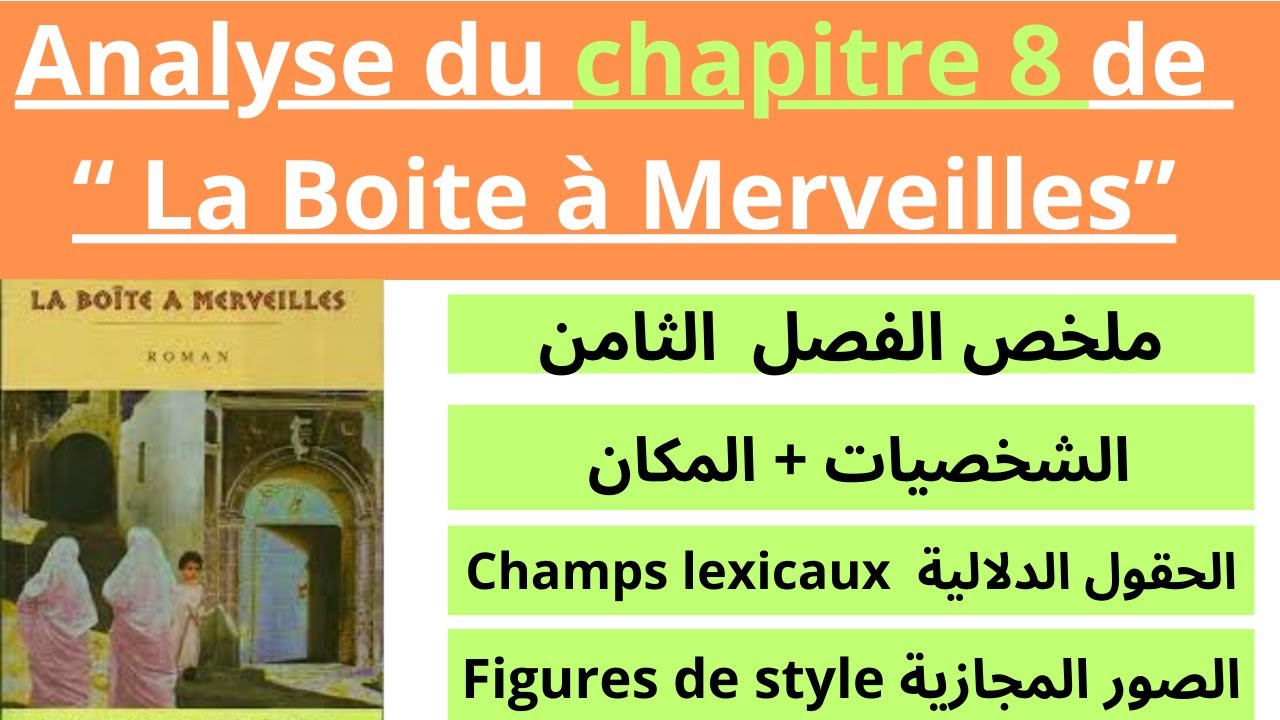 1BAC : Analyse du chapitre 8 de la boîte à merveilles| Résumé+ idées principales شرح رائع جدا ...