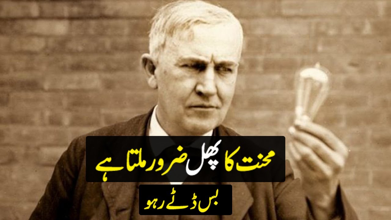 HARD WORK Best Motivational Video In Urdu YouTube hard-work-best-motivational-video-in-urdu-youtube